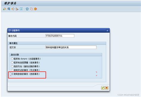 【sap query】query报表的创建 sap query csdn博客