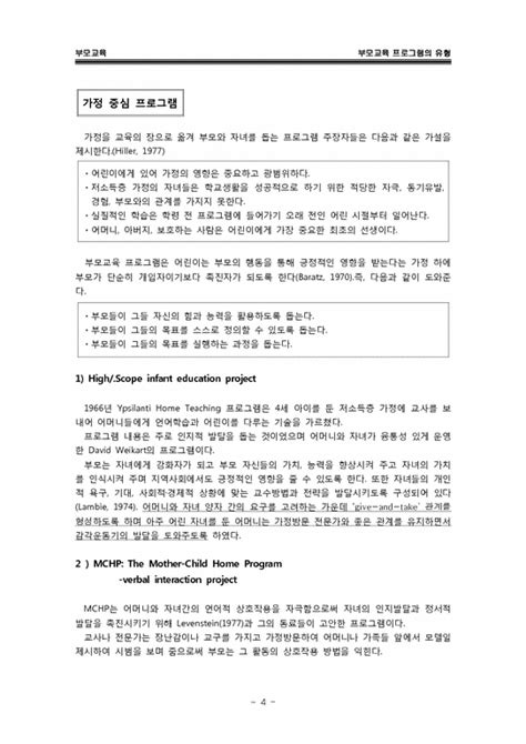 부모교육 프로그램의 유형 인문교육