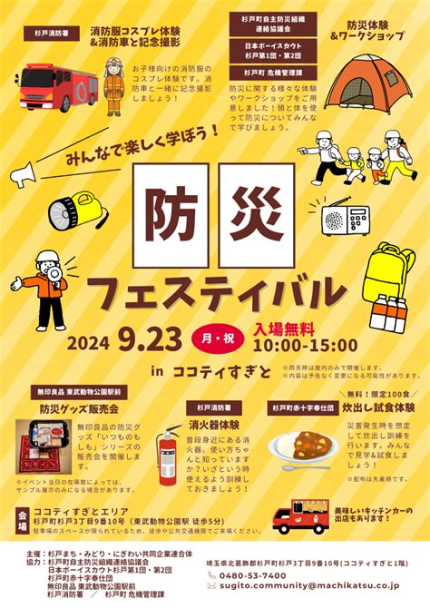 すぎとまち情報サイト