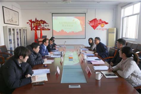 人文学院党总支召开2022年度民主生活会 山东农业工程学院人文学院欢迎您