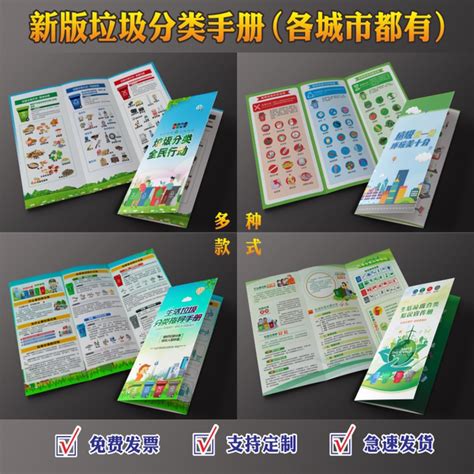 New Version Of Garbage Sorting Publicity Poster Brochure Leaflet Bo Cheng Poster Brochure