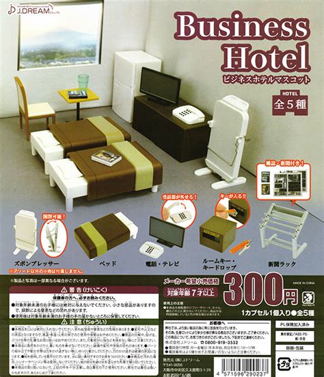 ビジネスホテルマスコット 全5種セット （カプセル）【入荷済み】 ガチャガチャカプセルトイミニチュア ふむおでポン｜フィギュア