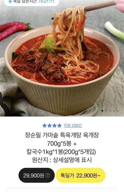 딜 [카카오] 장순필 가마솥 특육개탕 육개장 700g 5봉 칼국수면 22900원 무배