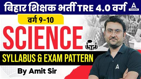 BPSC TRE Vacancy BPSC TGT Science Syllabus Exam Pattern