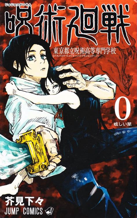 純愛戰神參上！《咒術迴戰》劇場版視覺海報釋出，冒險原點定檔今冬上映！