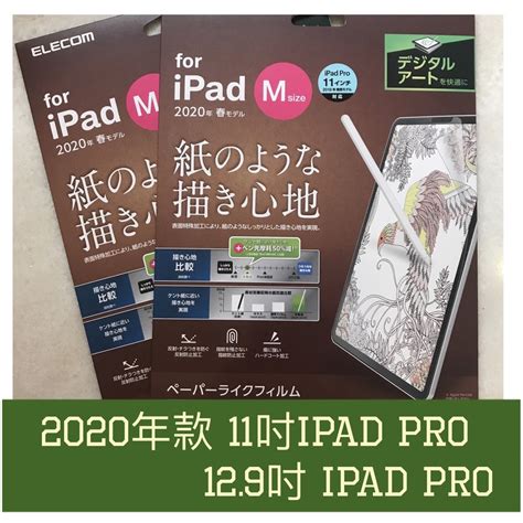 正版Elecom類紙膜 Paperlike elecom新款iPad Pro iPad Air手寫膜 iPad Pro 蝦皮購物