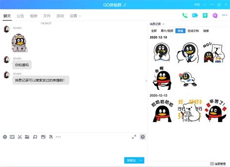 腾讯qq官方电脑版5119纯净下载