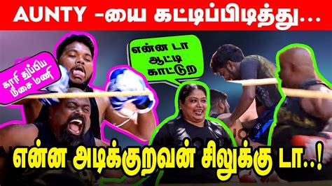 என்ன டா ஆட்டி காட்டுற என்ன அடிக்குறவன் சிலுக்கு டா Youtube