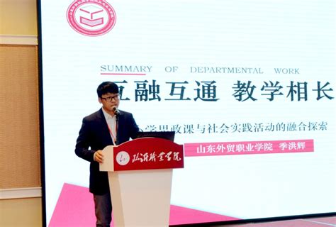 我院在山东省职业院校“大思政课”建设研讨会上做典型经验报告 马克思主义学院