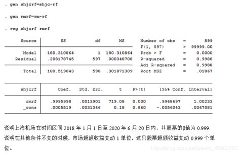 Stata实验——计算个股“上海机场“的市场模型和capm模型的β值上海机场β系数 Csdn博客