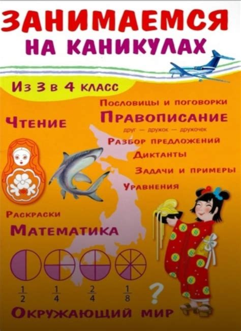Список чтения на лето 3 класс - Эффективная начальная школа