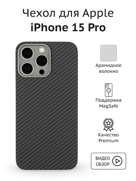 Карбоновый чехол на iPhone 15 про с MagSafe - купить с доставкой по ...