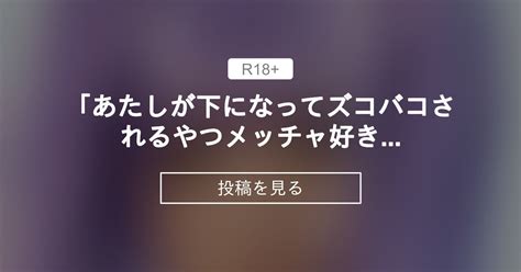 【原神】 「あたしが下になってズコバコされるやつメッチャ好き」u148低身長146cm38 Kg【クソ雑魚〇〇〇〇レイヤー新章えっちぐみ3