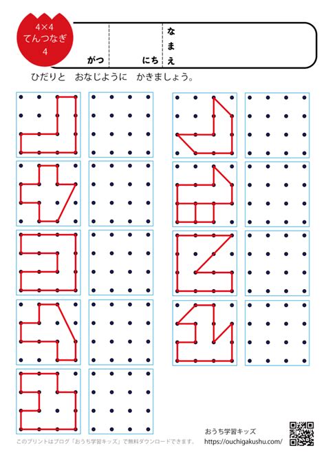 点つなぎ（点描写・点結び：4 4）4 無料プリント教材｜おうち学習キッズ