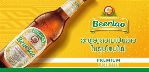 ບໍລິສັດ ເບຍລາວ ຈຳກັດ Lao Brewery Co Ltd