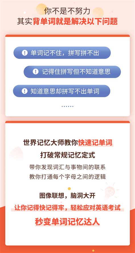世界记忆大师的单词速记课 秒可职场