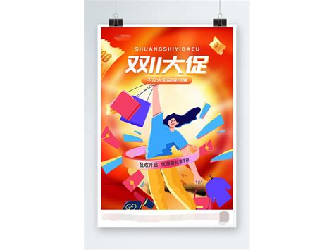 双11促销海报j自在 站酷zcool