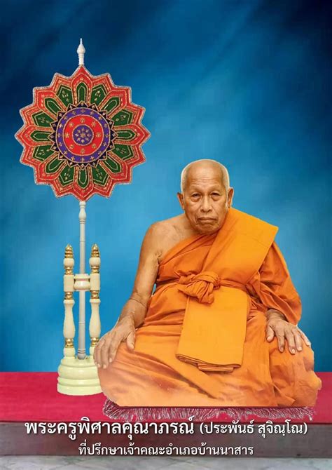 พระราชมงคลวชิราภรณ์ ๏๚ะ๛ พัดยศ สมณศักดิ์พระสงฆ์ไทย