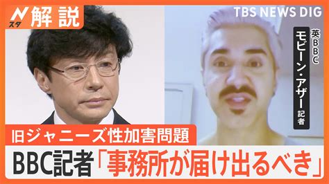 「事務所側が警察に届け出るべきだ」東山紀之氏を取材した英bbc記者が指摘 旧ジャニーズ性加害問題 Tbs News Dig