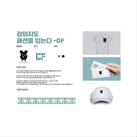 강아지도 패션을 입는다 로고명함디자인 로고 디자인 포트폴리오 크몽