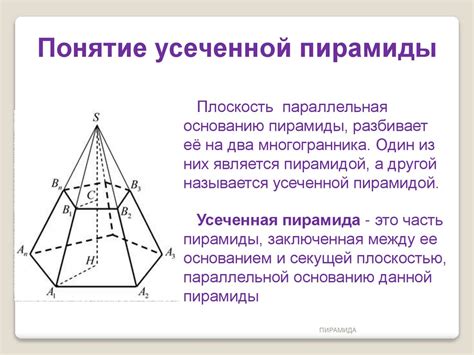 Усеченная пирамида презентация онлайн