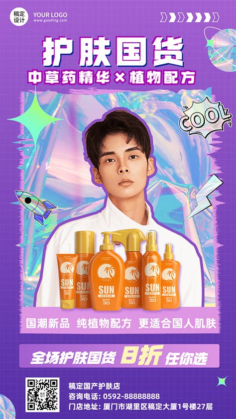 美容美妆品牌打造手机海报