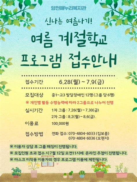 양천해누리복지관 1 접수기간 2021년 6월 28일월