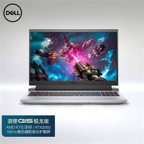 戴尔G155515 R75800H 16GB 512GB RTX3060 165Hz 灰色 价格优惠多少钱 市场价 行情 降价 最低 最新