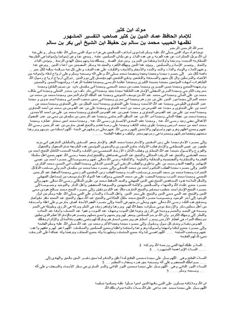 مولد ابن كثير Pdf