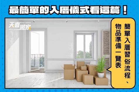 最簡單的入厝儀式看這篇！簡單入厝習俗流程、物品準備一覽表 Dbuchia Medium
