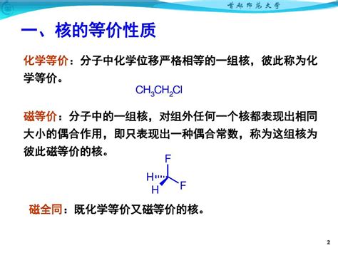核磁共振氢谱第 Word文档在线阅读与下载 免费文档