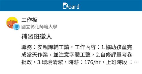 補習班徵人 工作板 Dcard