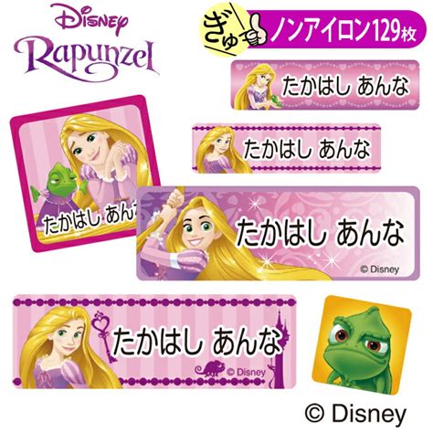 【楽天市場】お名前シール ラプンツェル ディズニー ノンアイロン タグ用 布 洗濯ok アイロン不要 洋服 衣類 送料無料 Pr入園 入学
