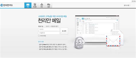 천리안 메일 바로가기 이메일 사용법 주소 설정 금융포스트