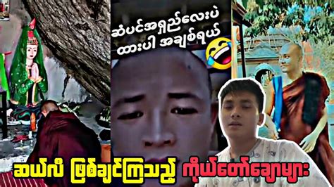 ဆယ်လီ ကိုယ်တော်များ သို့ Youtube