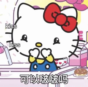 kiss kiss 可以啵啵吗 Hello kitty表情包 可爱Hello Kitty双手比心配文可以啵啵吗超萌撒娇表情包图片gif动