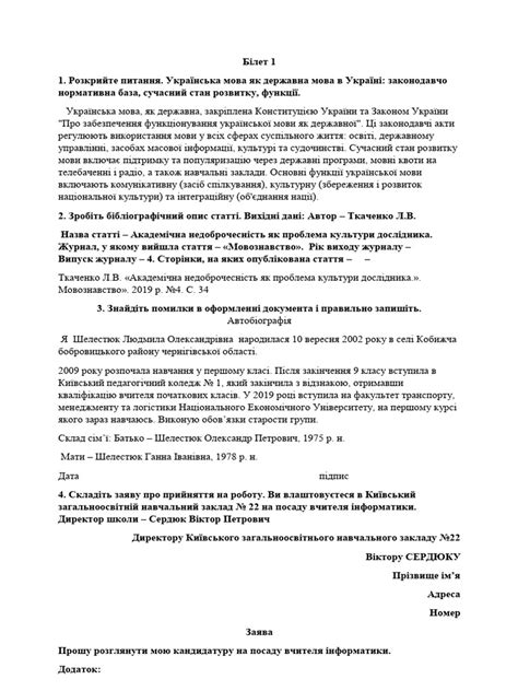 Екзамен укр мова Pdf