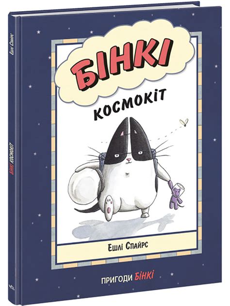 Бінкі Космокіт Ideo Grafika магазин коміксів