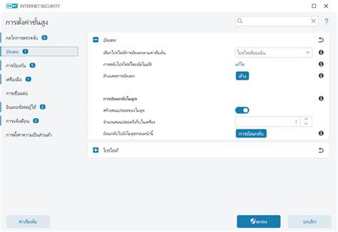 การย้อนกลับการอัพเดท Eset Internet Security 18 ความช่วยเหลือออนไลน์