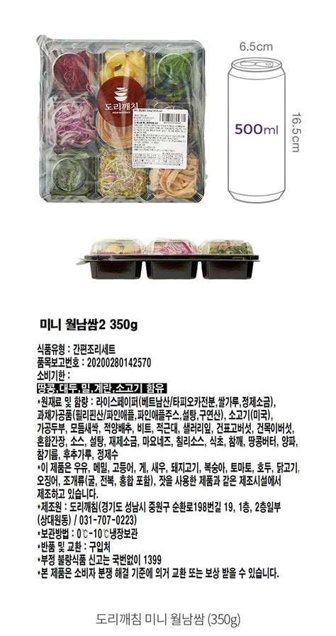 도리깨침 미니 월남쌈 1인분 마켓컬리