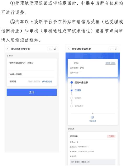 汽车以旧换新补贴申请操作指南 公示公告 天津商务网