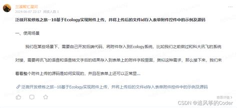 泛微开发修炼之旅 10基于ecology实现附件上传，并将上传后的文件id存入表单附件控件中的示例及源码泛微ecology10 Csdn博客