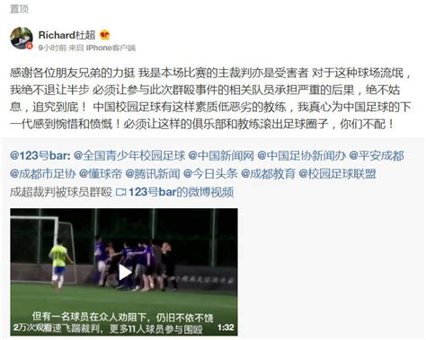 成都被打裁判为国家一级裁判：追究到底 对足球流氓绝不让步腾讯新闻