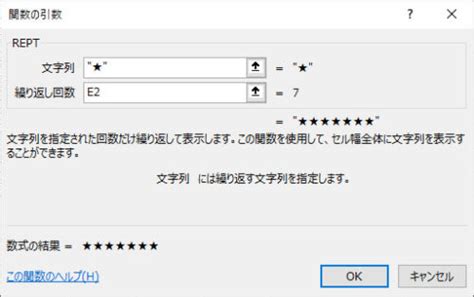 Rept関数で任意の回数だけ同じ文字列を繰り返し表示 Tschoolbank 作～るバンク