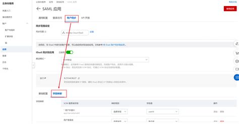 Iam身份中心如何对接阿里云idaas 云社区 华为云