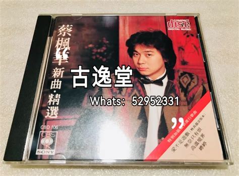 高價回收舊版CD 黑膠唱片 卡式帶 譚詠麟 蔡琴 張國榮 齊秦 陳百強 鄺美雲 梅艷芳 王傑 蔡楓華 林子祥 齊秦 徐小鳳 鄧麗君