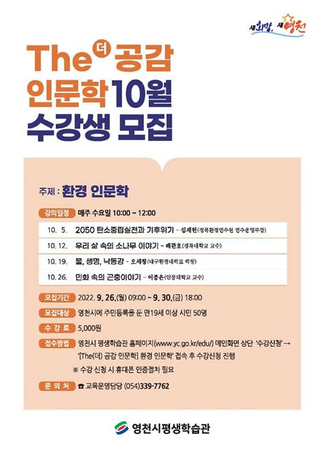 영천시the더 공감 10월 환경 인문학 특강 연다 아주경제