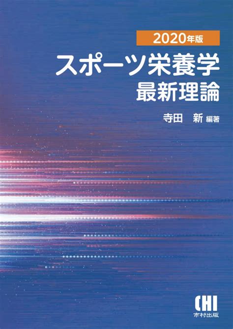 有限会社 市村出版 体育・スポーツ・健康科学分野の専門書出版