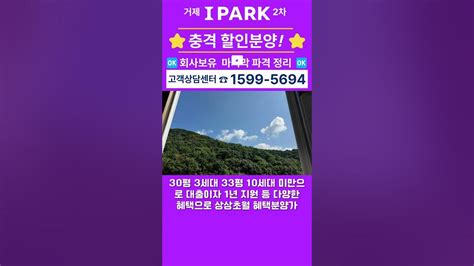 거제아이파크2차 마지막 정리 선착순 파격분양 회사보유분 잔여세대 상상초월 미친혜택으로 신규분양대비 반값 거제아파트다나와 거제도아파트 거제아파트 거제아이파크2차