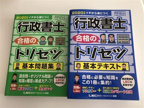 2020年版 行政書士 合格のトリセツ 基本テキスト 問題集 セット メルカリ